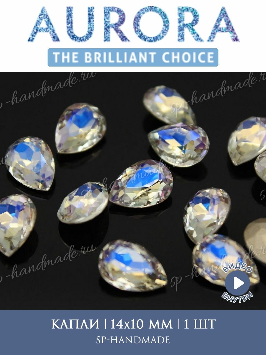 Кристаллы-капли Baroque Pearl Aurora 4320 14x10 мм Crystal Moonlight 1 шт (стекло K9)