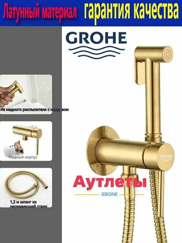 GROHE, Смесители для ванной комнаты, cмеситель для ванны, cмеситель однорычажный с гигиеническим душем, Матовая позолота