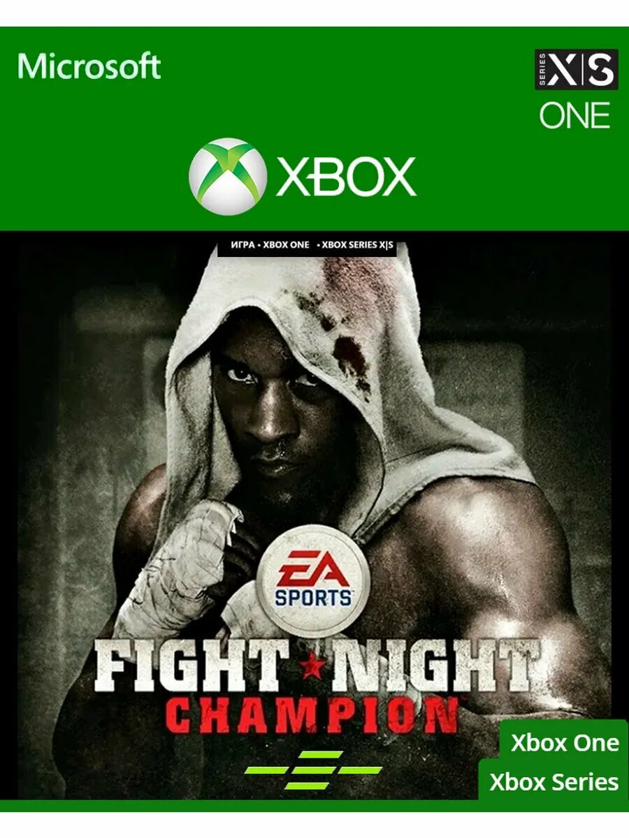 FIGHT NIGHT CHAMPION Xbox, цифровая версия Xbox One/Series X/S, с новым аккаунтом Xbox