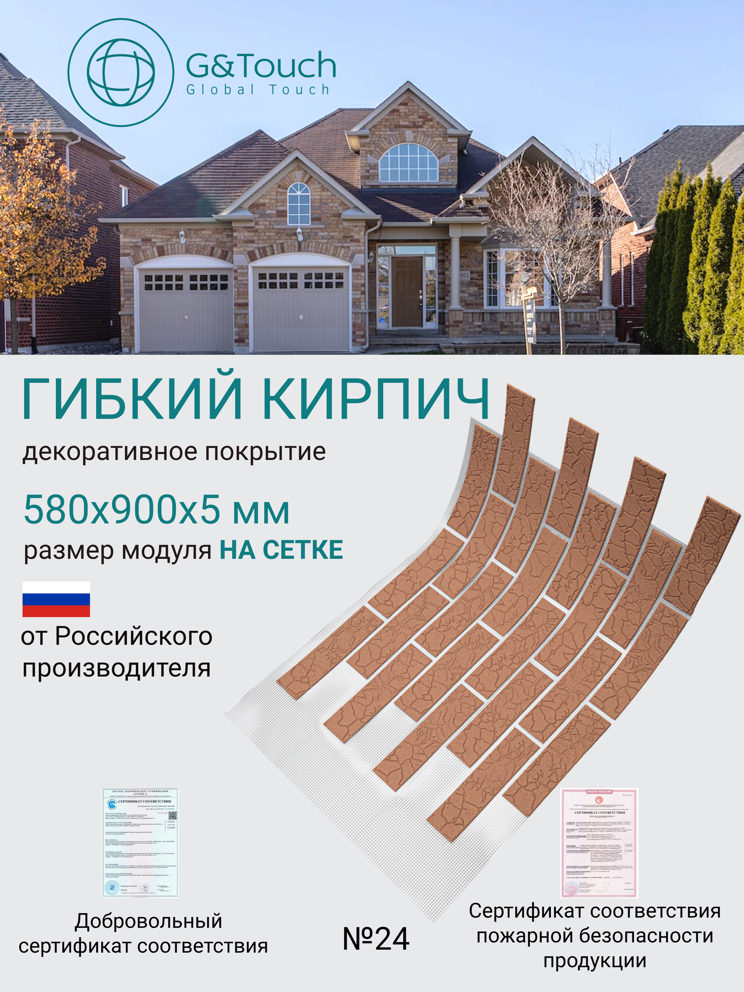 Гибкий кирпич на сетке "Декоративное Покрытие"/ морозостойкий 1 уп /4 м²