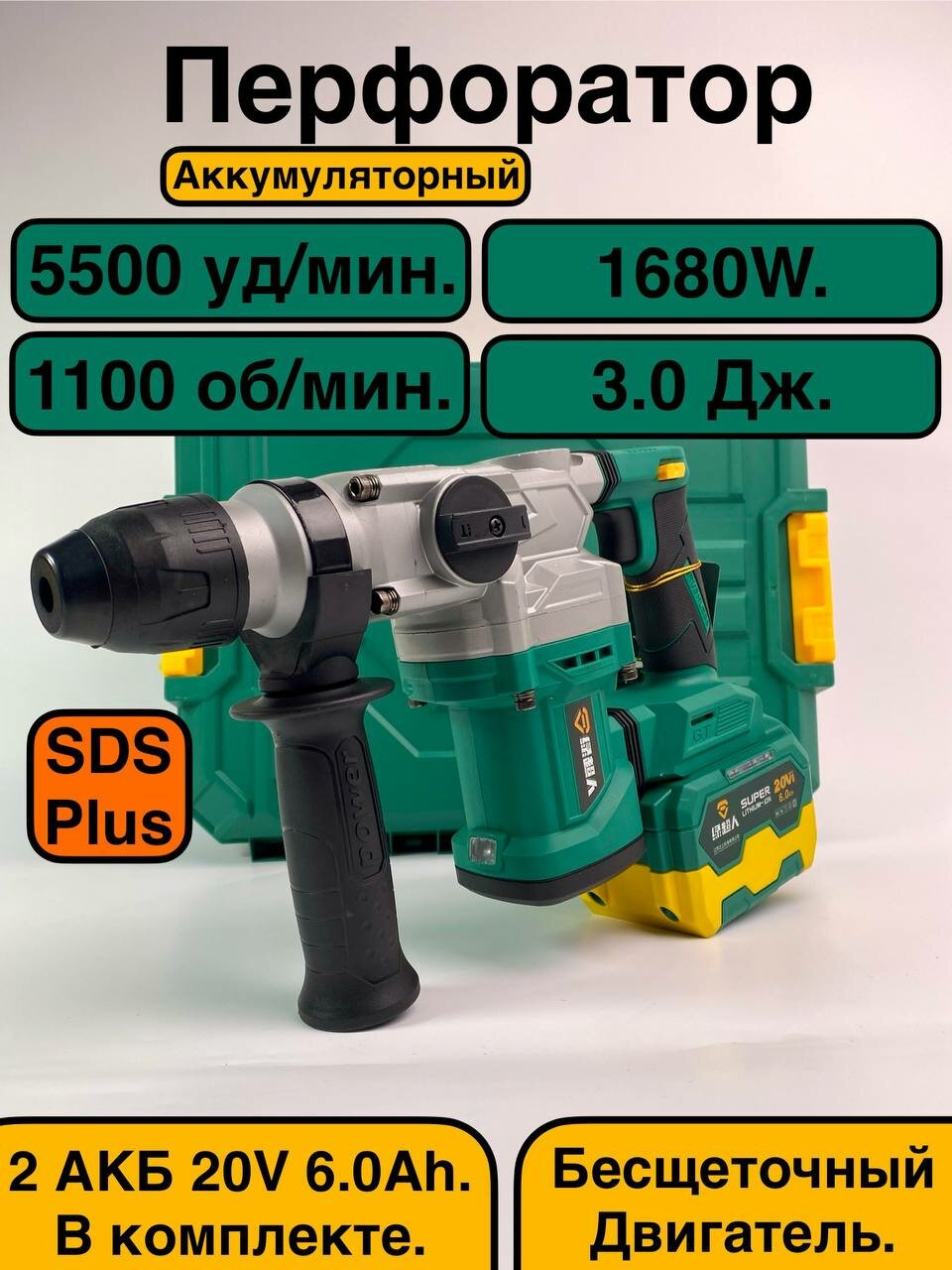 Аккумуляторный перфоратор 3.0 Дж. Superman
