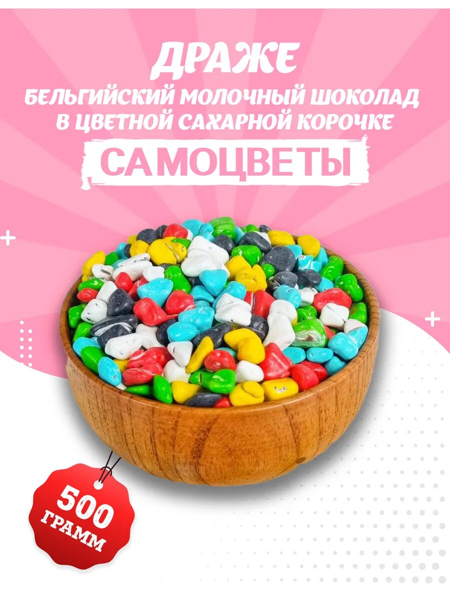 Бельгийский молочный шок. в сах. корочке "Самоцветы" 0.5кг