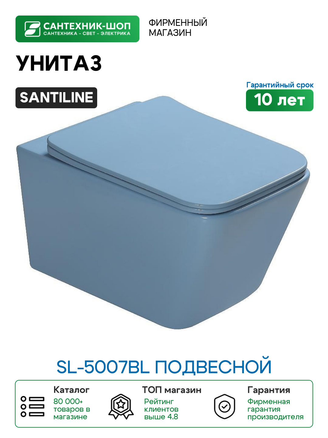 Унитаз SantiLine SL-5007BL подвесной Голубой матовый с сиденьем Микролифт фаянс подвесной