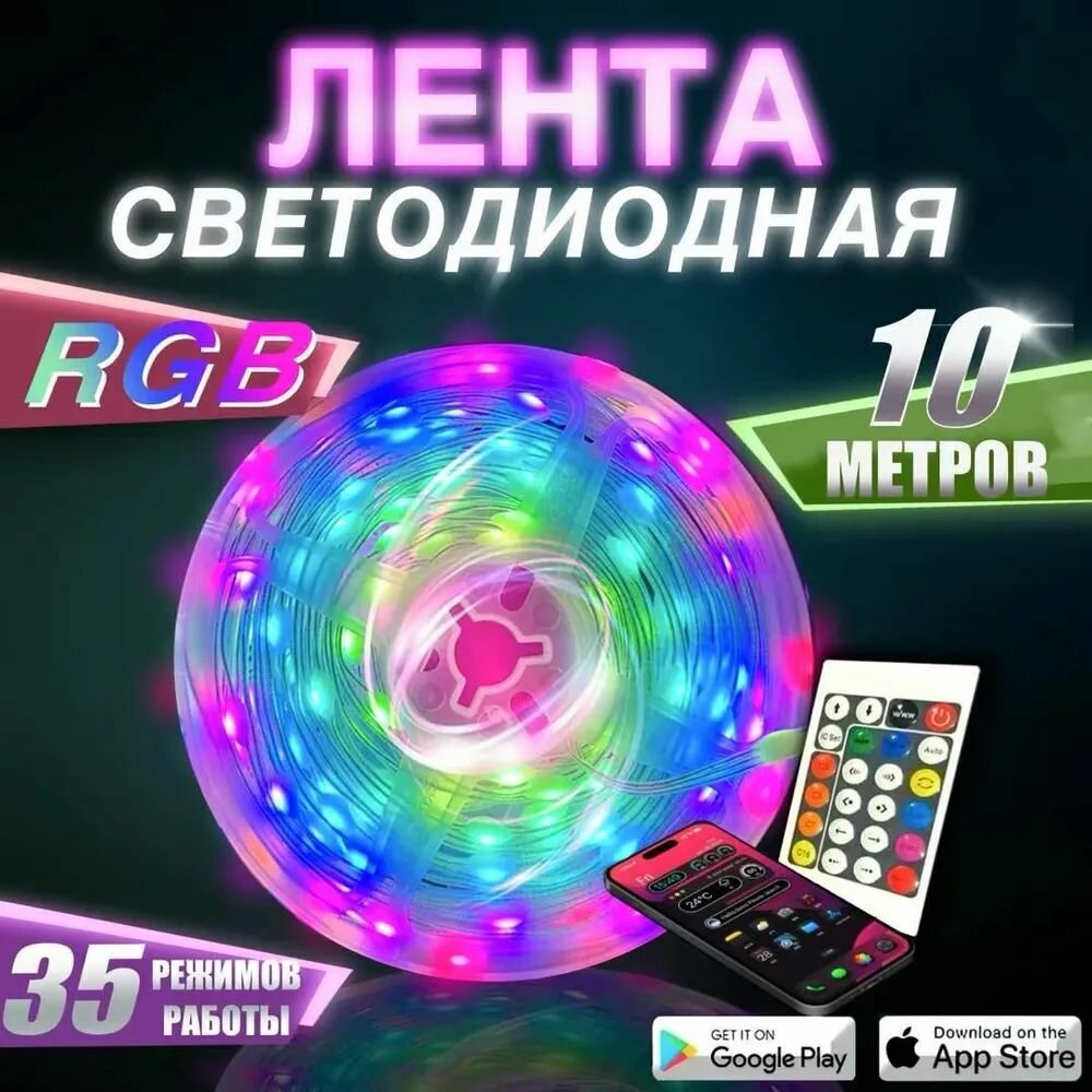 Умная светодиодная лента RGB с Блютуз, музыкальная гирлянда для улицы и дома