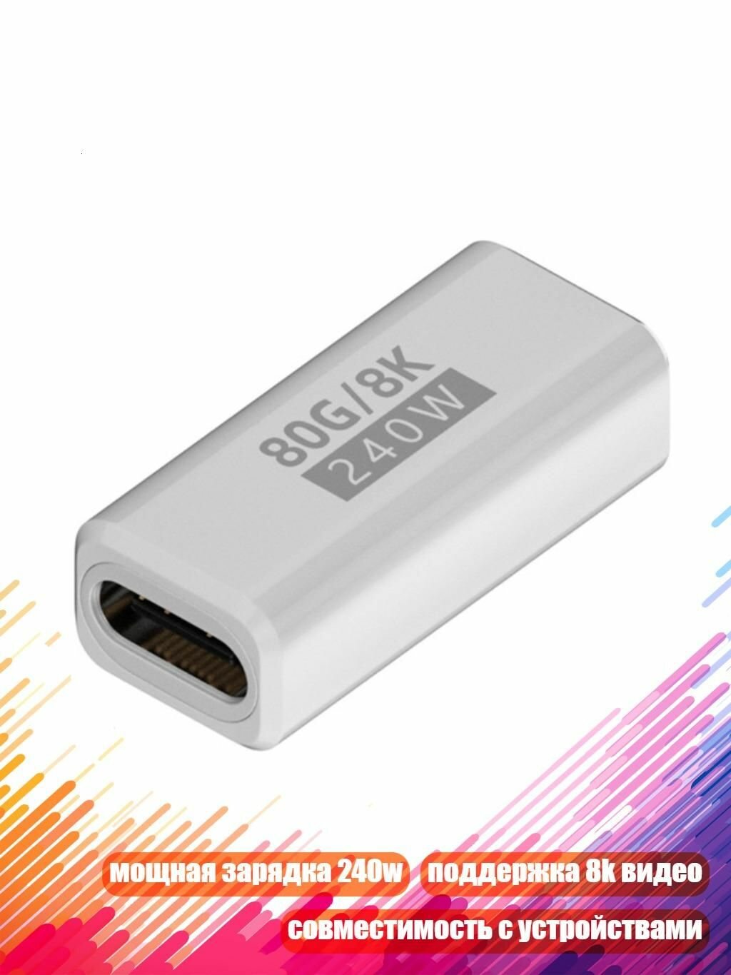 USB Type C адаптер 240W 80Gbps 8K@60Hz для устройств Thunderbolt4/5 эффективная передача данных, Белый - Двойная женщина