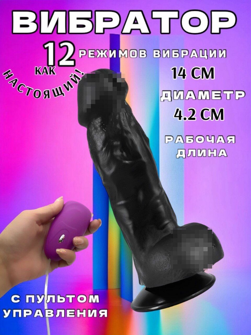 Вибратор с присоской и выносным пультом Джага-Джага 14 см