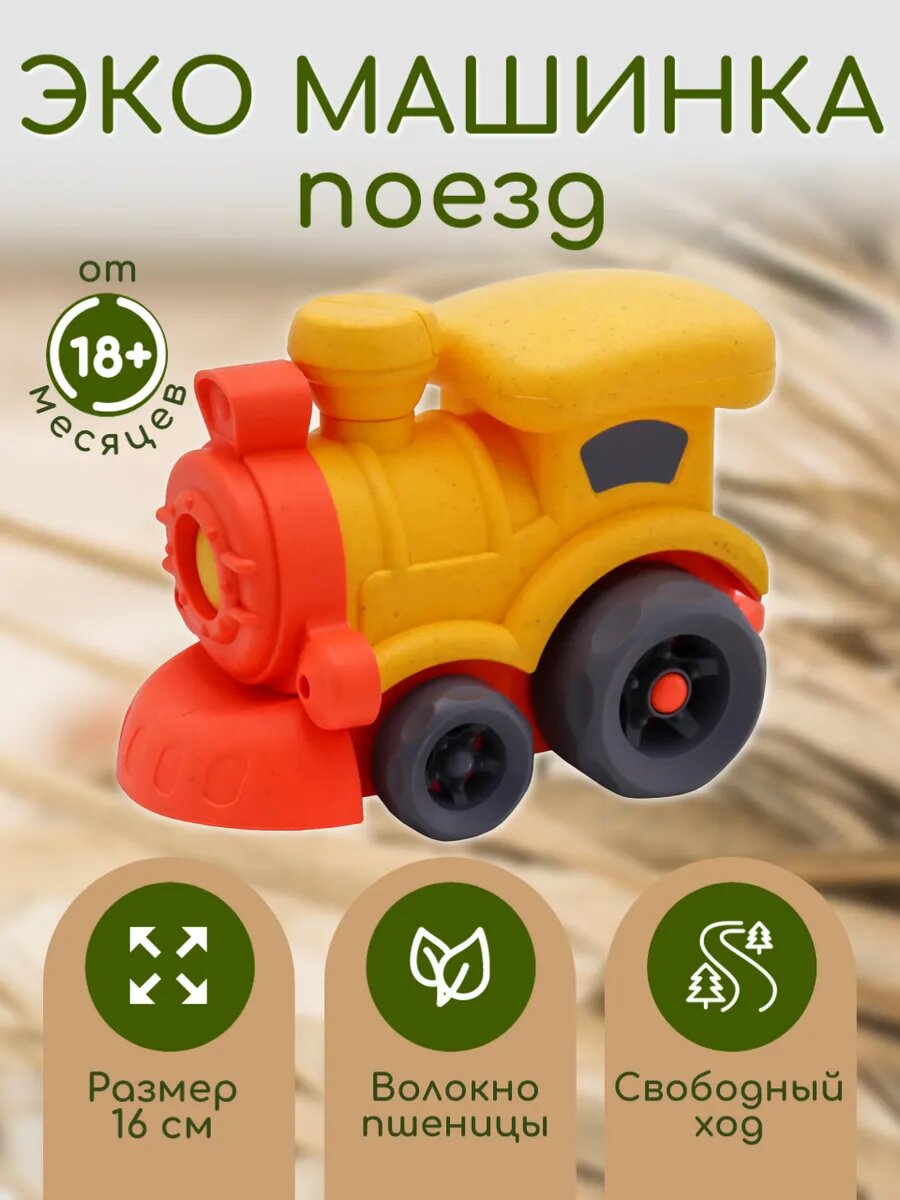 Машинка для детей поезд