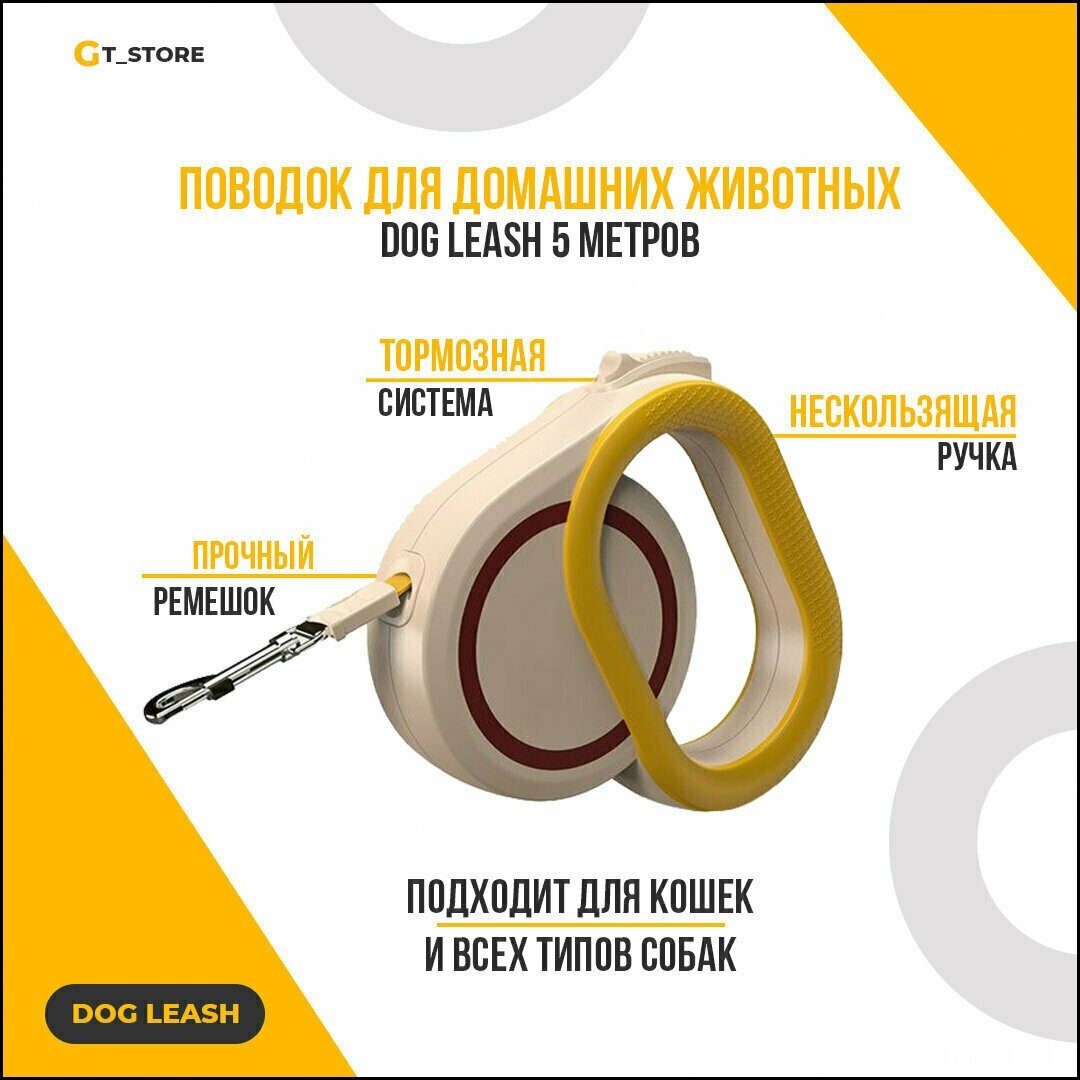 Поводок для собак всех пород и кошек Dog Leash, 5 метров, с рулеткой и карабином, антирывок, белый