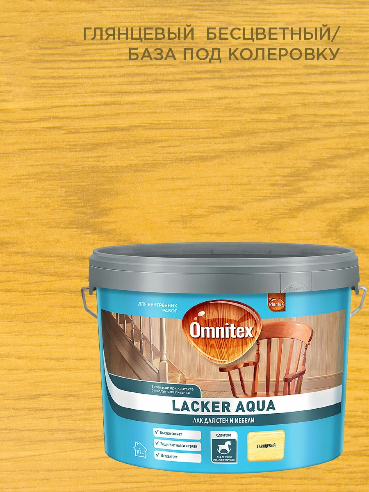 Лак для мебели, стен и посуды Pinotex/Omnitex Lacker Aqua 70 глянцевый (9л)