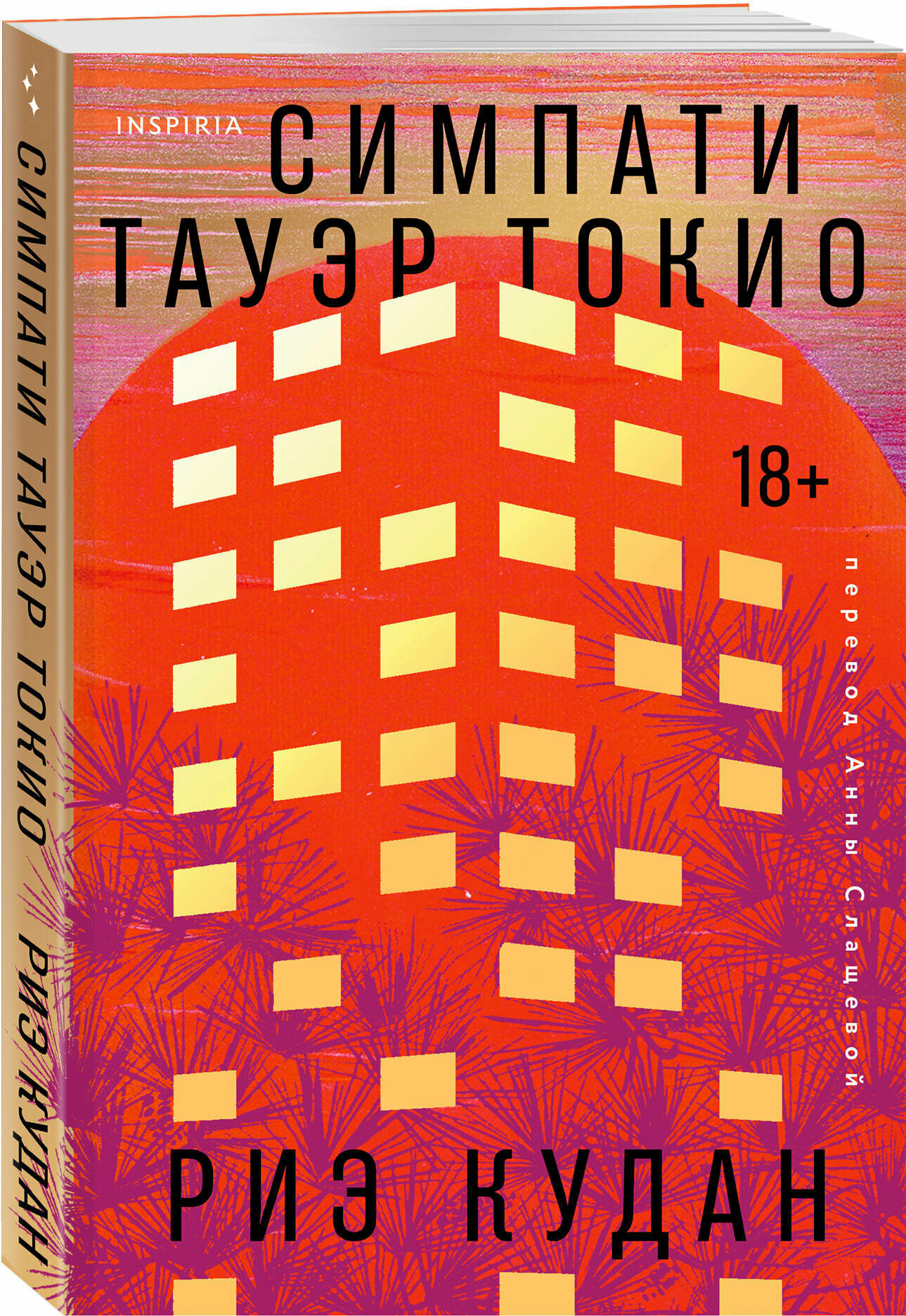 Кудан Р. Симпати Тауэр Токио