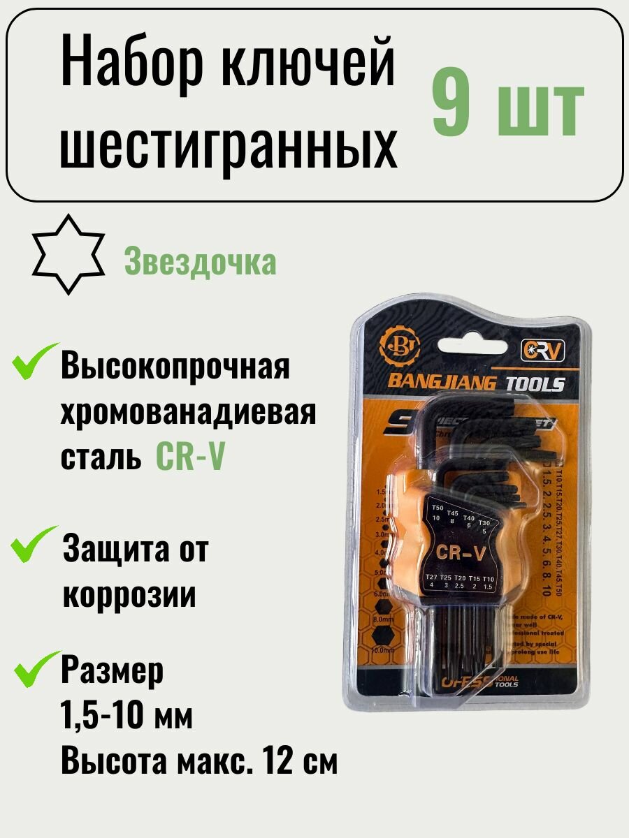 Набор шестигранных ключей, хромованадиевые, короткие, 1.5 - 10мм