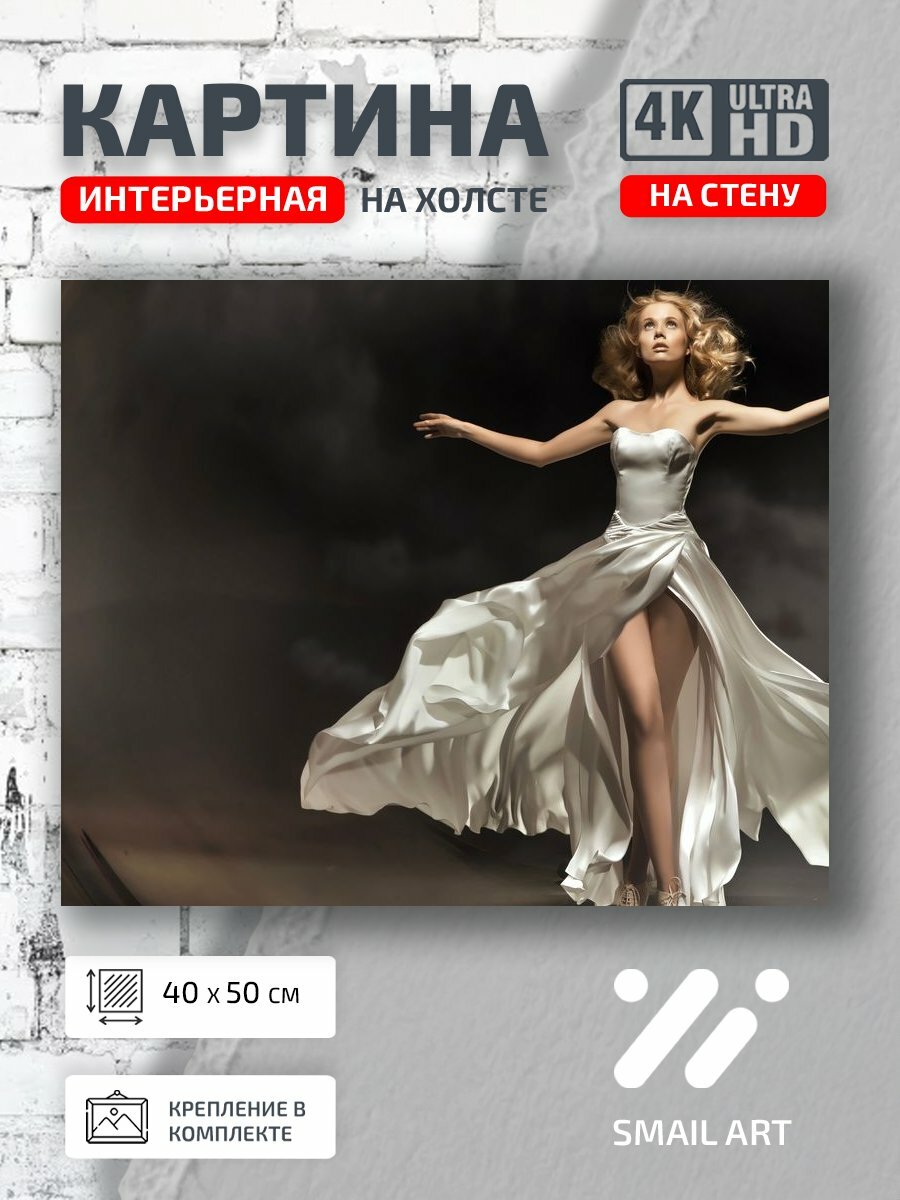 Картина на холсте интерьерная 40 на 50 на стену Белое Portrait для салона красоты портрет