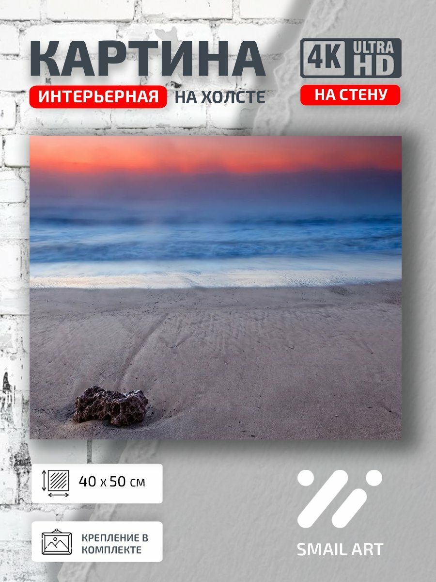 Картина на холсте интерьерная 40 на 50 на стену Берег sea для спальни пейзаж интерьер декор