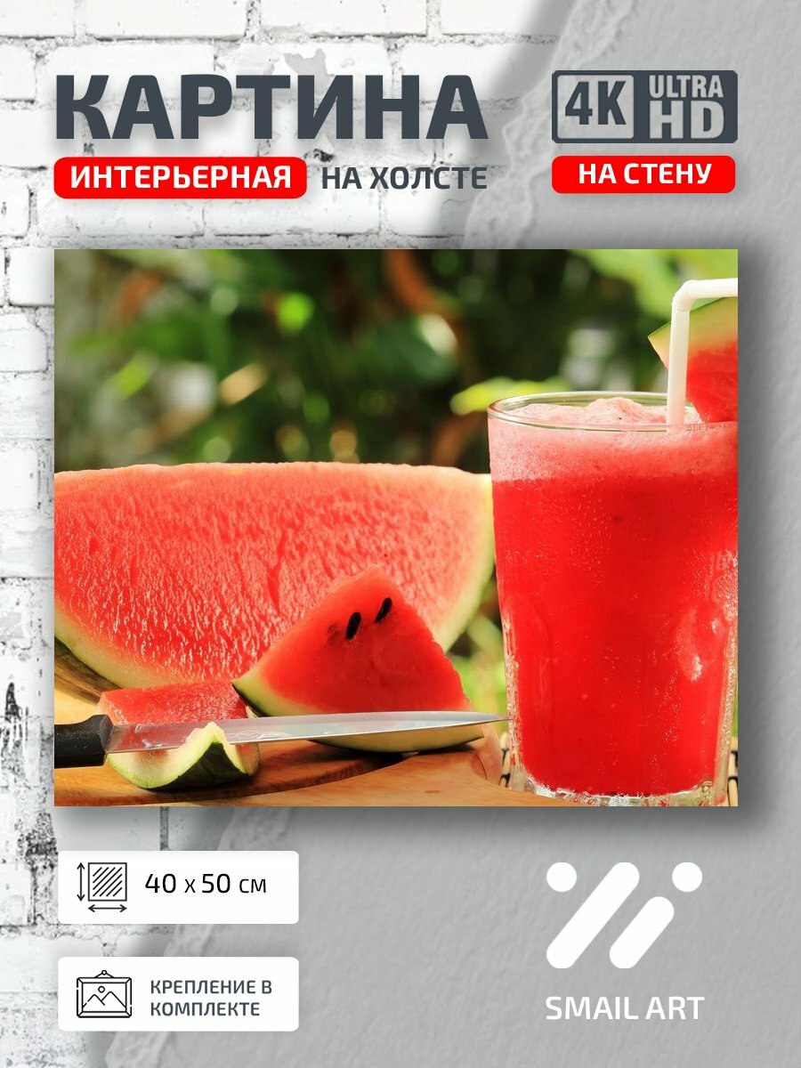 Картина на холсте интерьерная 40 на 50 на стену Стакан Food для гостиной кулинария интерьер