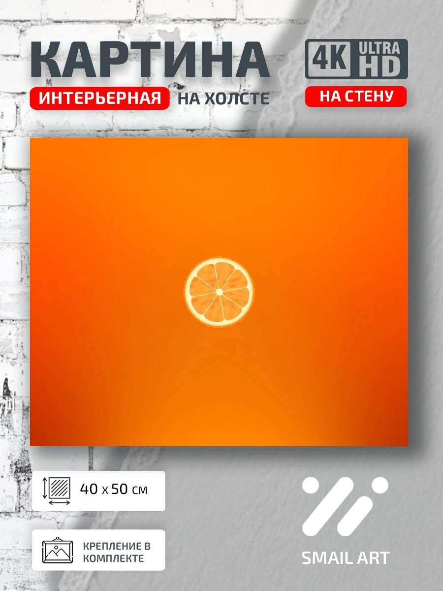 Картина на холсте интерьерная 40 на 50 на стену Оранжевый Abstract для студии абстракция