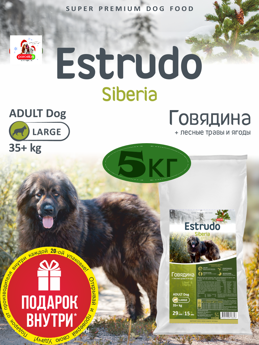Сухой корм Estrudo Siberia (Говядина + лесные травы) для взрослых собак крупных пород, 5 кг