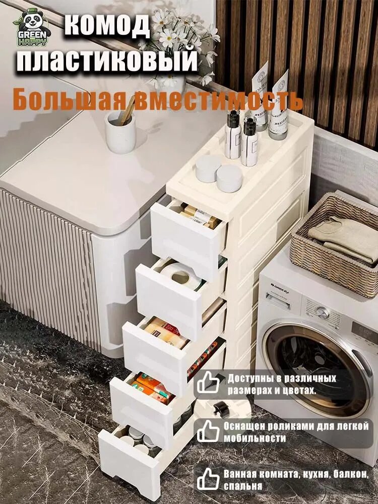 Комод пластиковый 5 ящиков 18х30x80 см для ванной комнаты и спальни, на колесиках