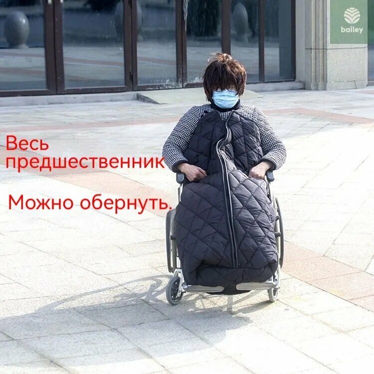 Мешок утепленный для инвалидной коляски, В комплекте теплая сумка, чехол для обуви, черный