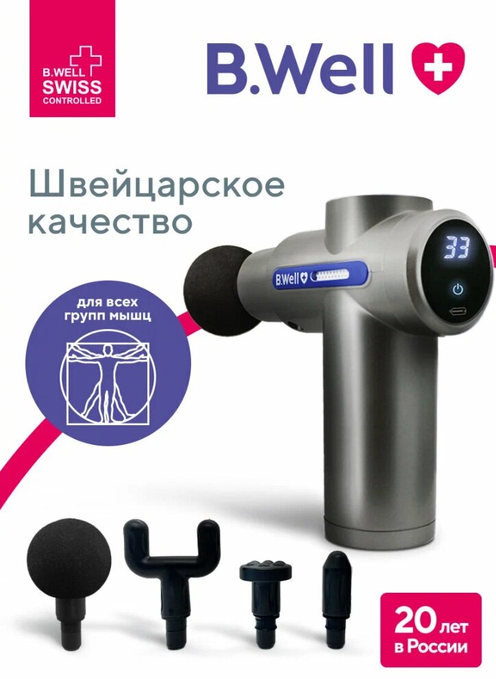 Перкуссионный массажер для тела B.Well MED-450 пистолет массажный до 3 200 уд/мин, 4 насадки, 33 скорости