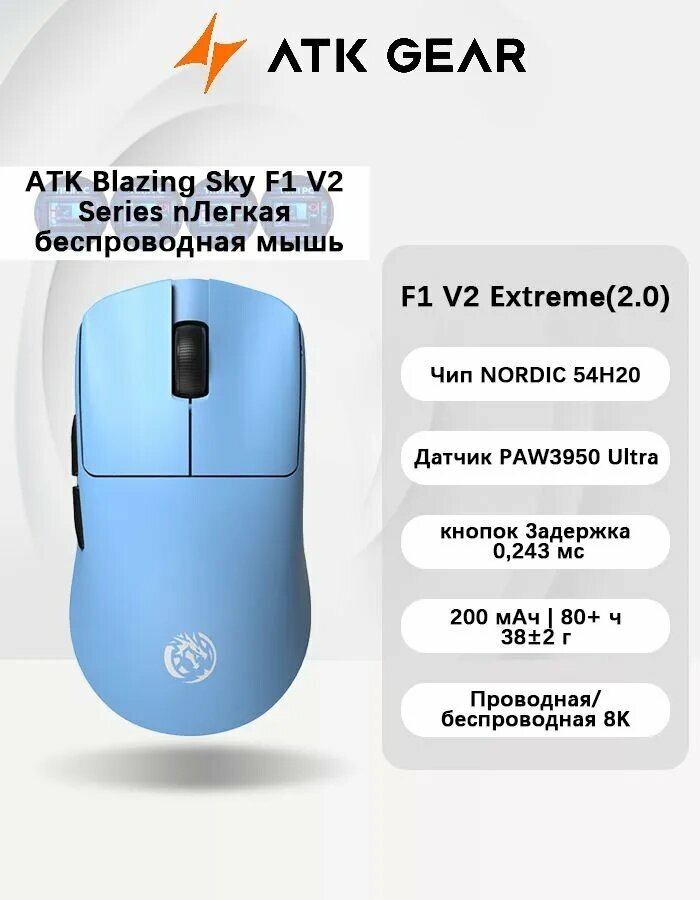 ATK Игровая мышь беспроводная ATK Blazing Sky F1 V2 Extreme, светло-синий