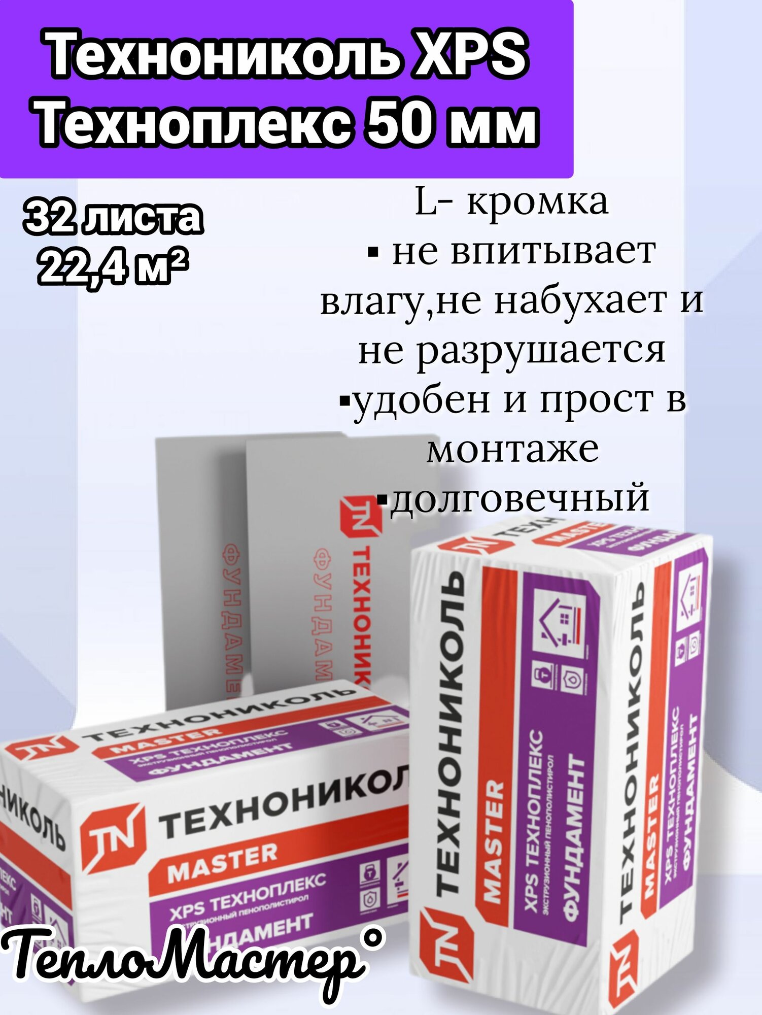 Утеплитель технониколь техноплекс Фундамент экструдированный пенополистирол 50х585х1185мм (32 плиты)