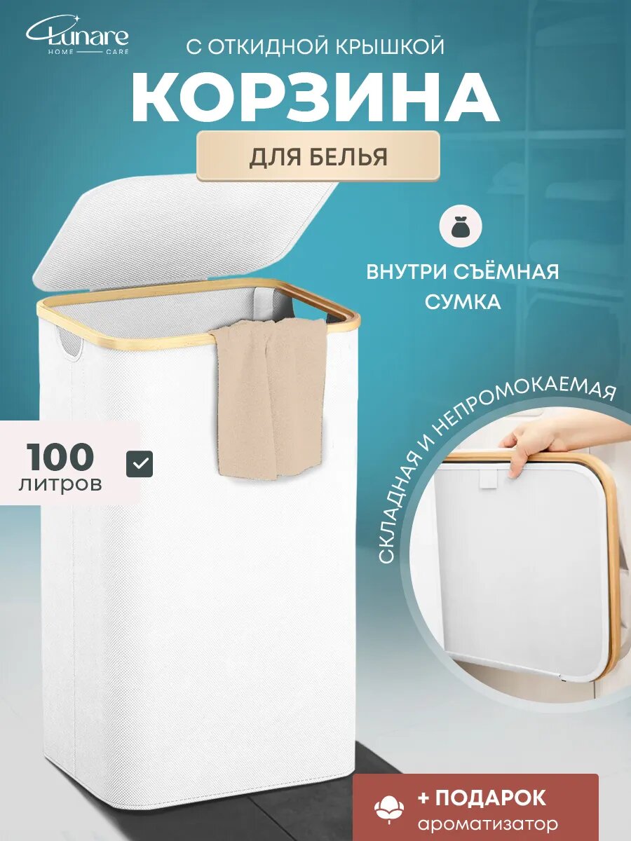 Корзина для белья в ванную