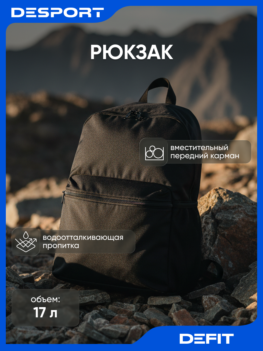 Рюкзак спортивный 17 литров, с водоотталкивающей пропиткой, черный