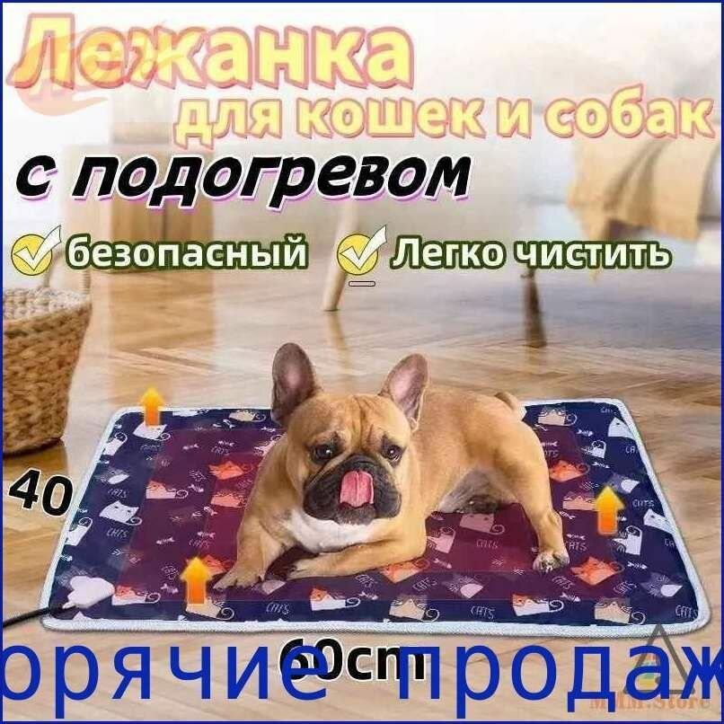 Лежанка для собак и кошек с подогревом 40x60см, коврик с подогревом для животных, грелка электрическая