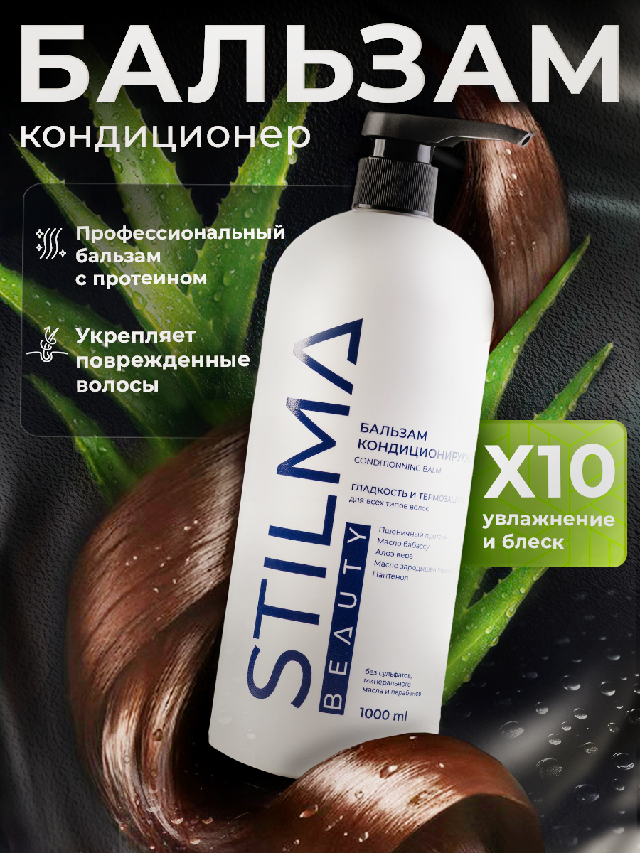 Кондиционирующий бальзам для волос, 1000 мл.