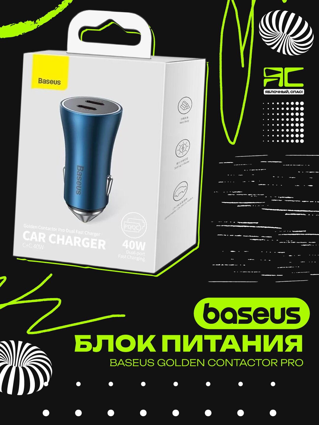 АЗУ Baseus Golden Contactor Pro (Быстрая зарядка) DUAL USB A (40W) (Синий)