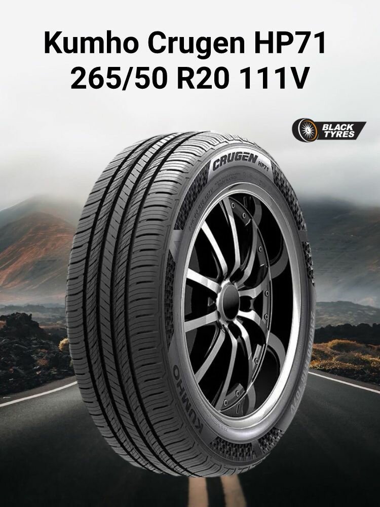 Шины летние Kumho Crugen HP71 265/50 R20 111V
