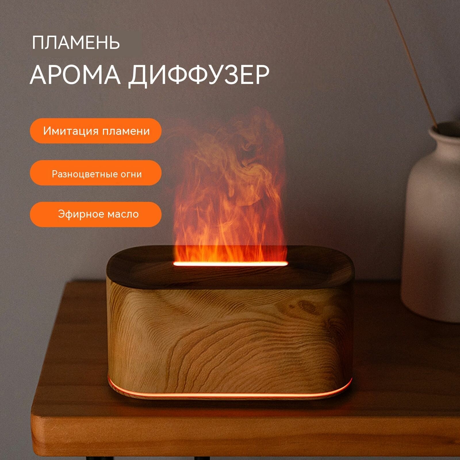 USB увлажнитель с пламенем для офиса: арома диффузор с мощным паром и подсветкой