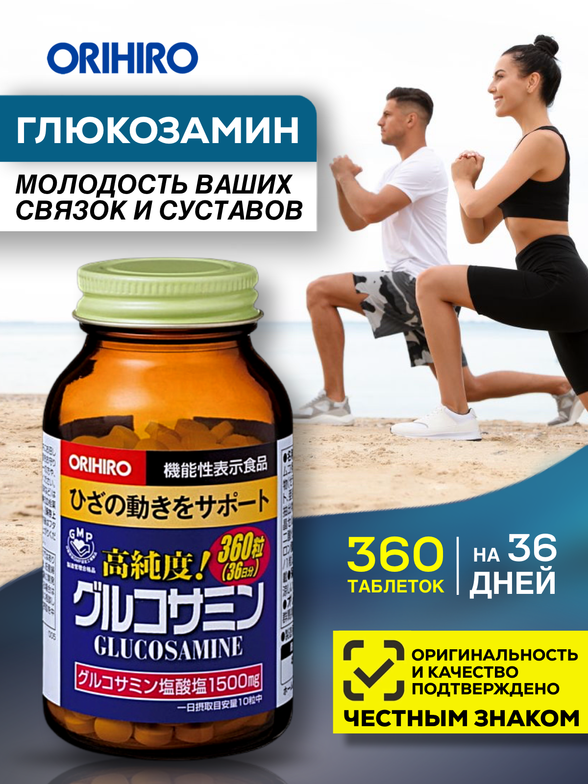 Глюкозамин 1500мг с хондроитином, коллагеном и витаминами для костей, суставов и связок (360 таблеток)