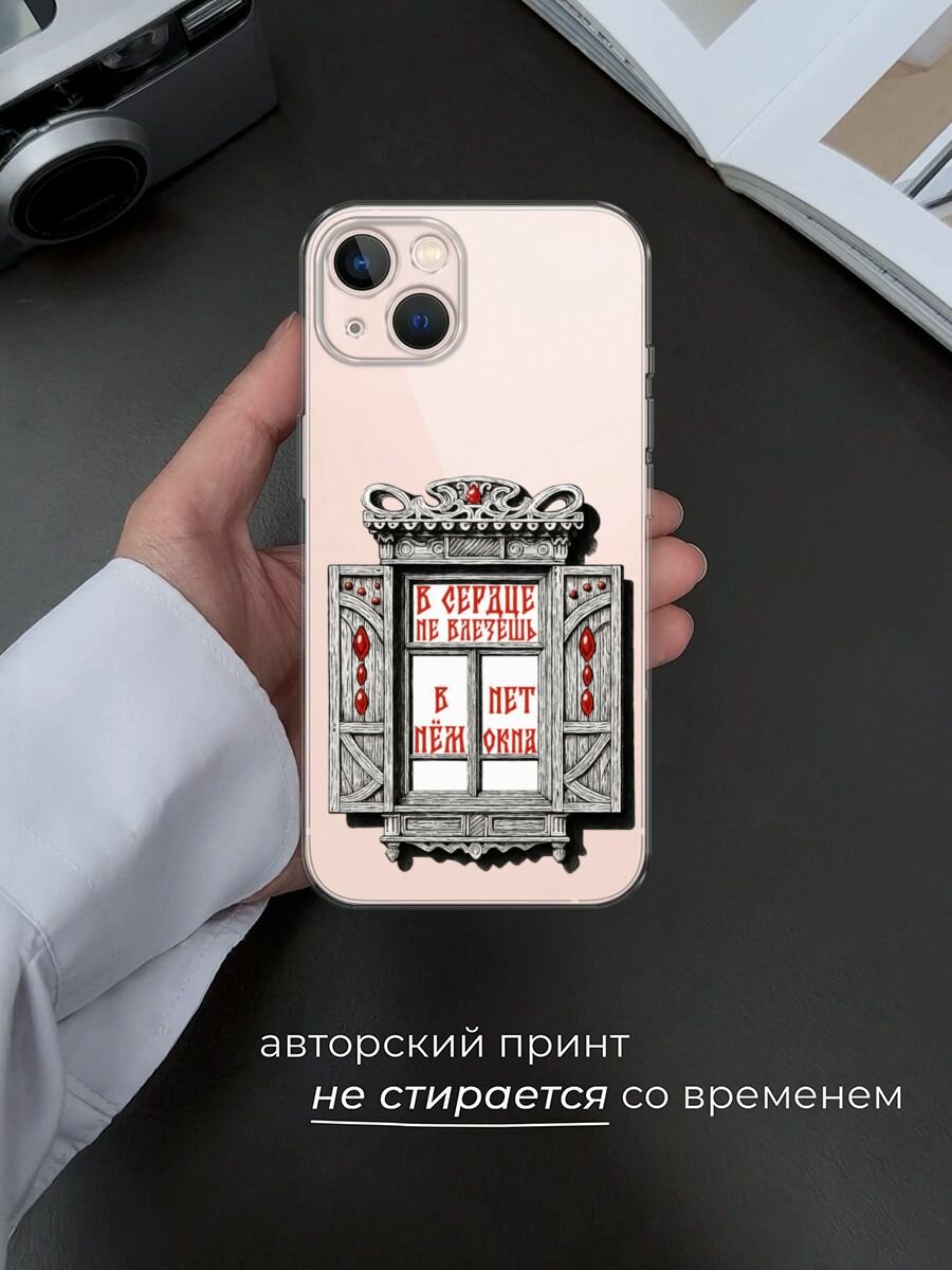 Чехол на Apple iPhone 13 / Айфон 13 с принтом Русское окно, прозрачный — фото 1
