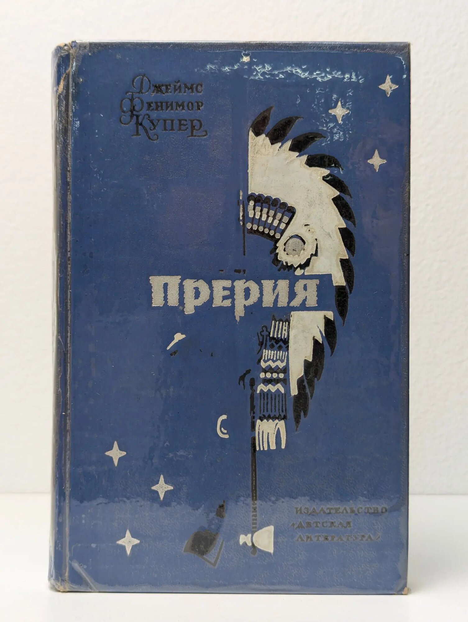 Прерия Купер Джеймс Фенимор 1975