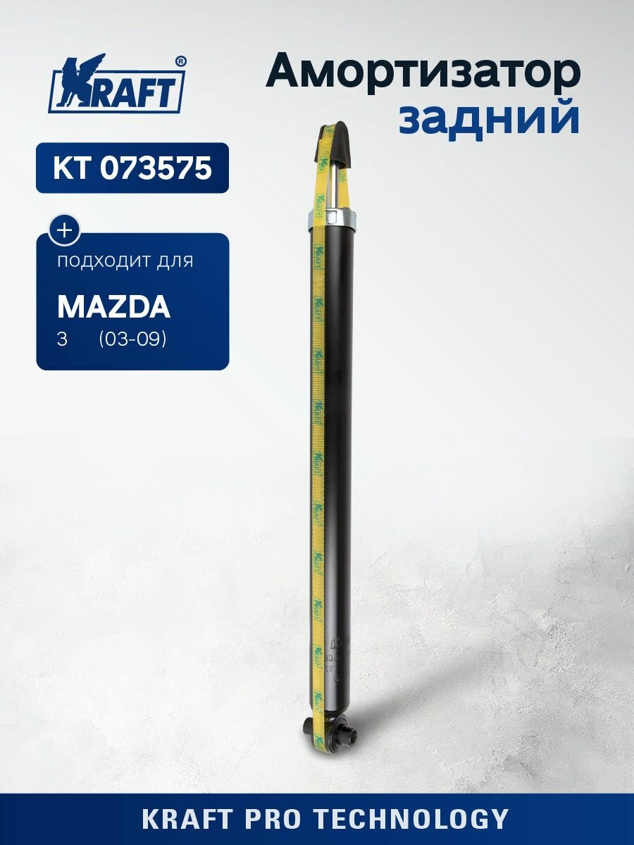 Амортизатор подвески (левый/правый задний) MAZDA мазда 3 5 343412 BR5S28910C BRY028910 BP4K28910D BR5V28910C BP4K28910F