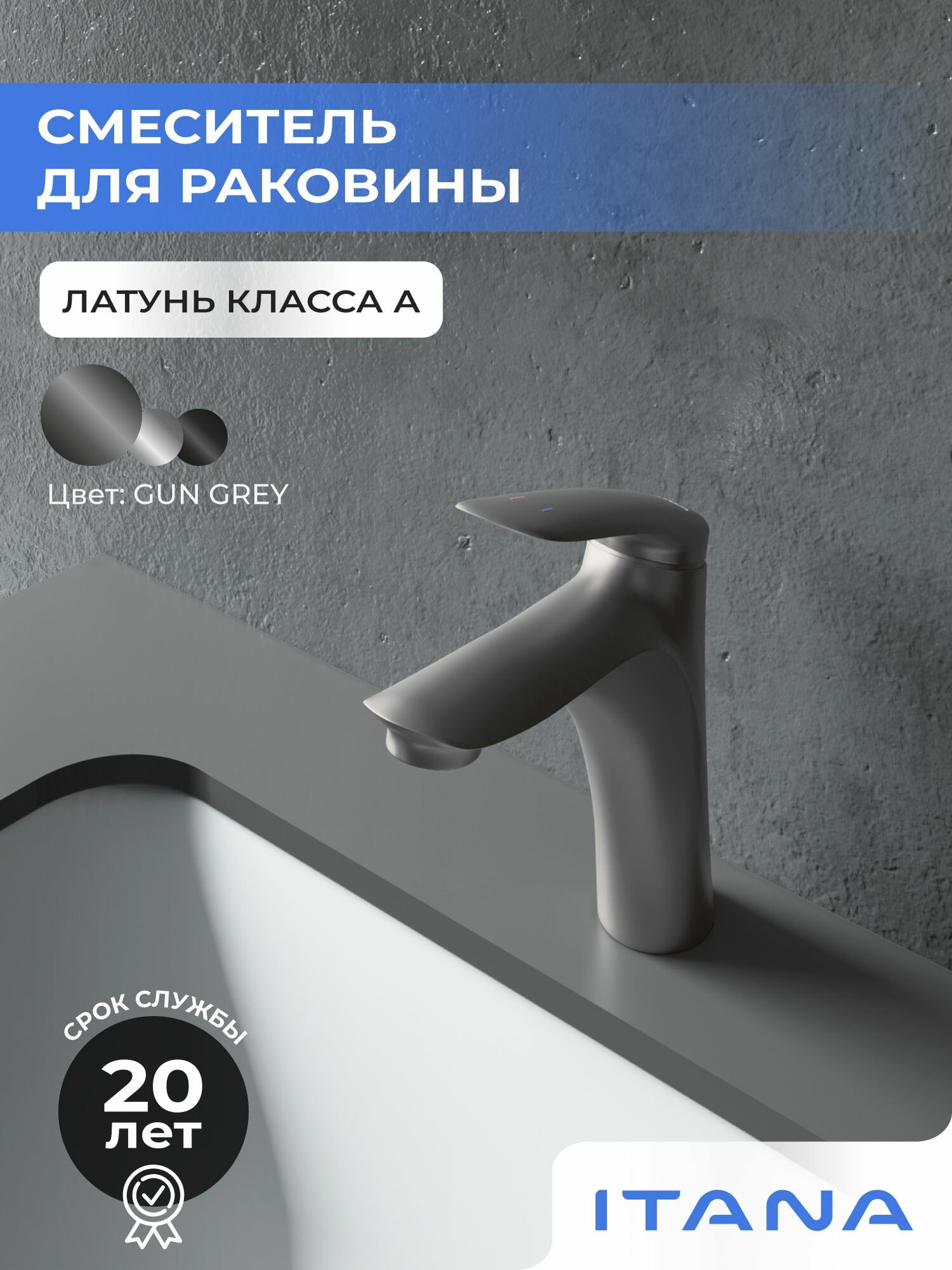 Смеситель для раковины в ванную Itana Wave керамический картридж, оружейная сталь