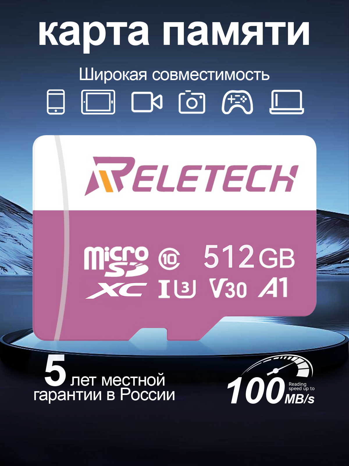 Карта памяти Reletech micro SD U3 A1 512ГБ Для Цифровая камера, камера наблюдения, дрон, регистратор вождения, розовый
