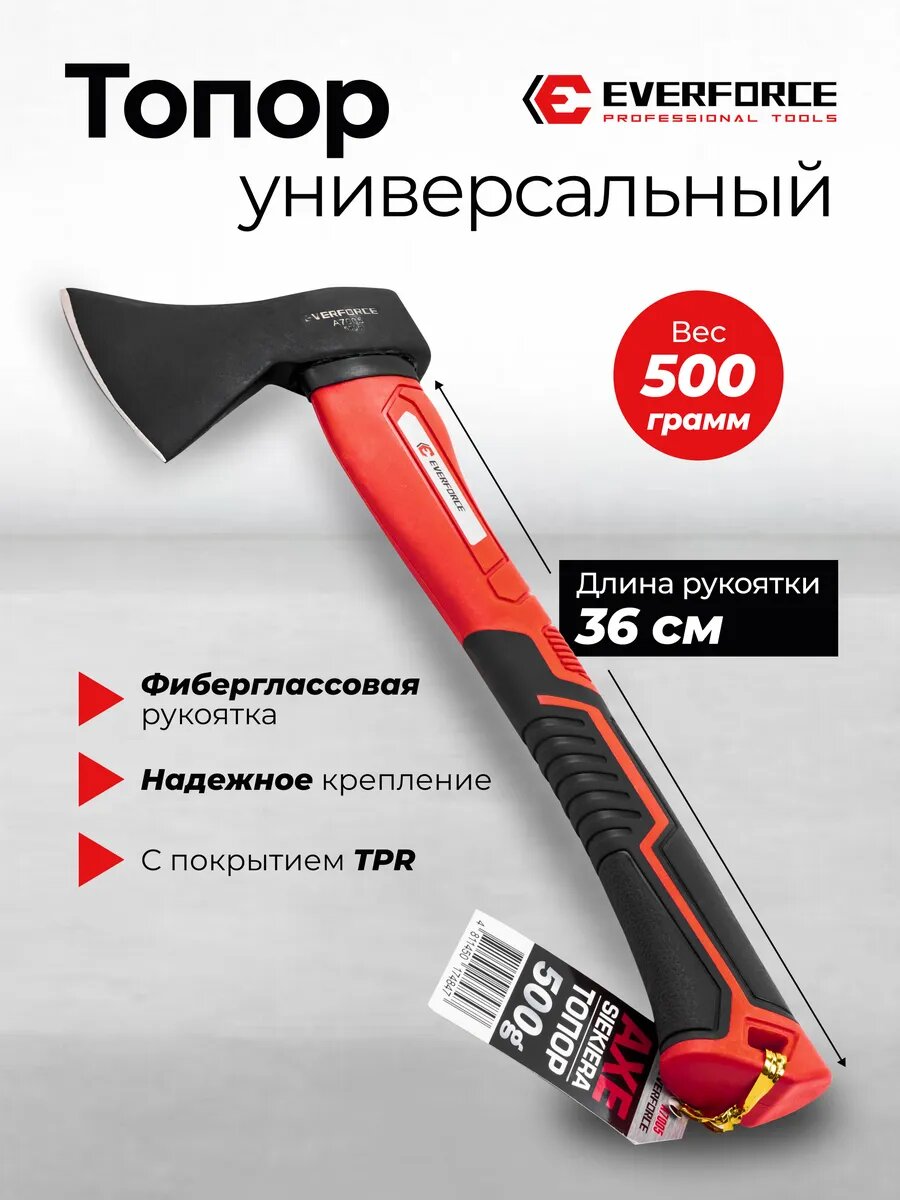 Универсальный топор 500 грамм с фибергласовой рукояткой