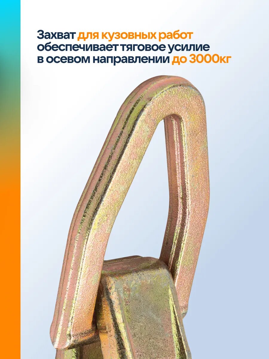 Захват двухфункциональный для кузовных работ mini 1-3т