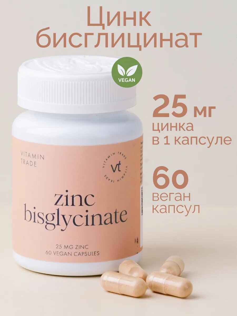 Цинк бисглицинат хелат, 60 растительных капсул VITAMIN.TRADE