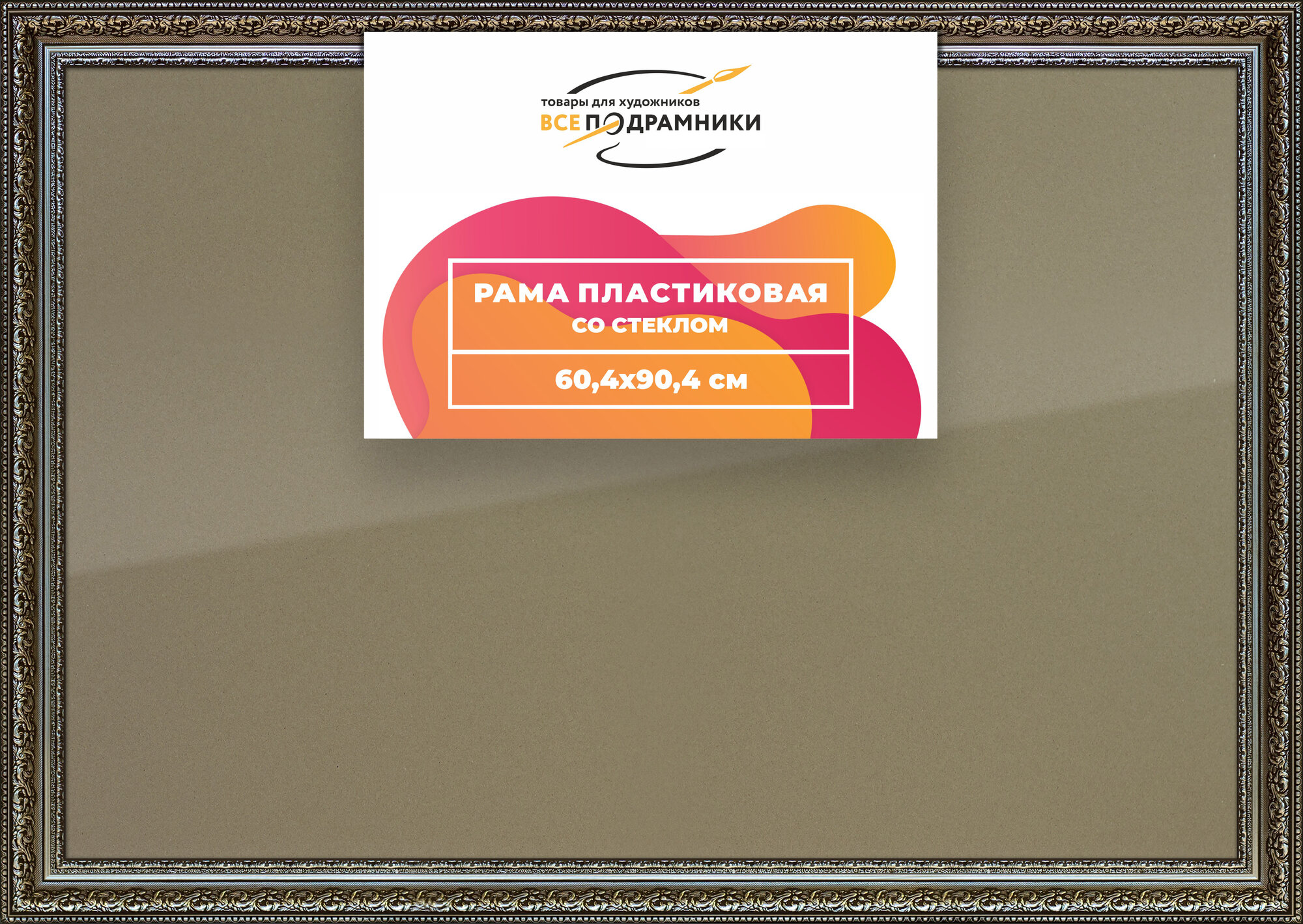 Рамка 60x90 фоторамка, для постера и фото, со стеклом и задником
