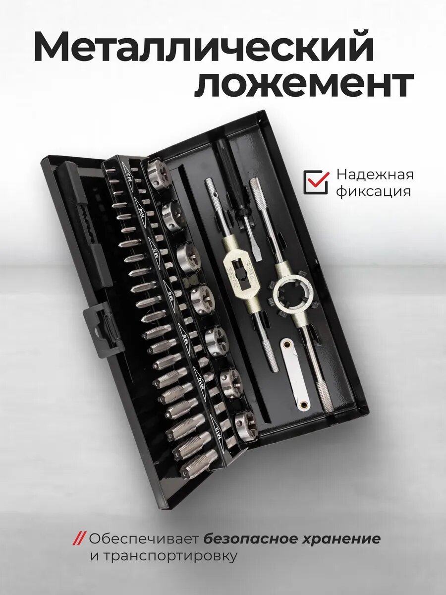 Набор метчиков и плашек 32 предмета — фото 1