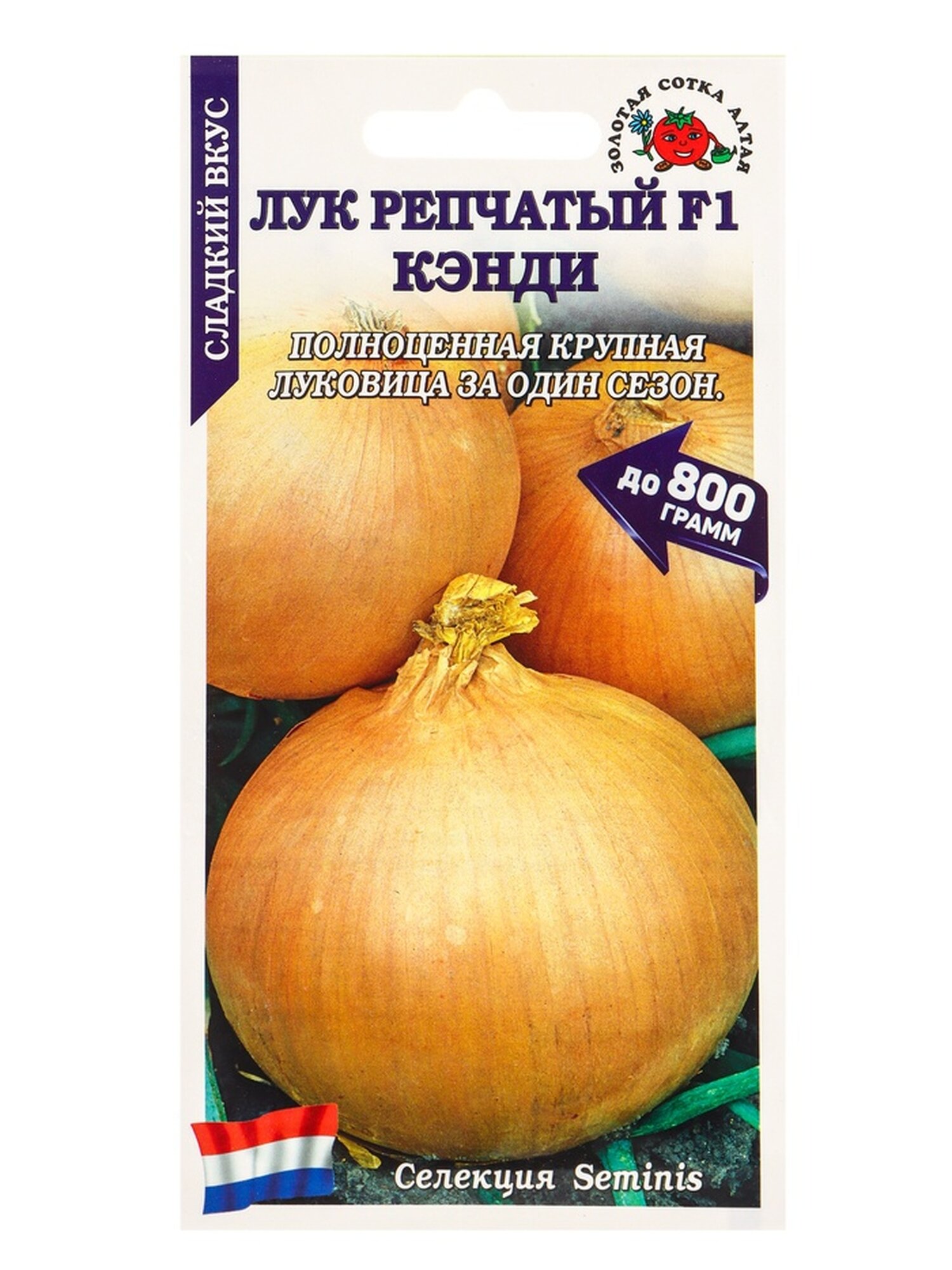 Семена Золотая Сотка Алтая Лук "Кэнди", нибрид, вес 0.2 грамма, 1200