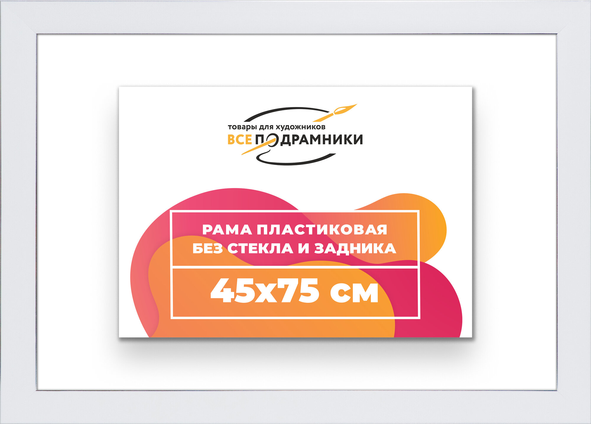 Багетная рама 45x75 для картин и фотографий, вышивки, алмазной мозаики