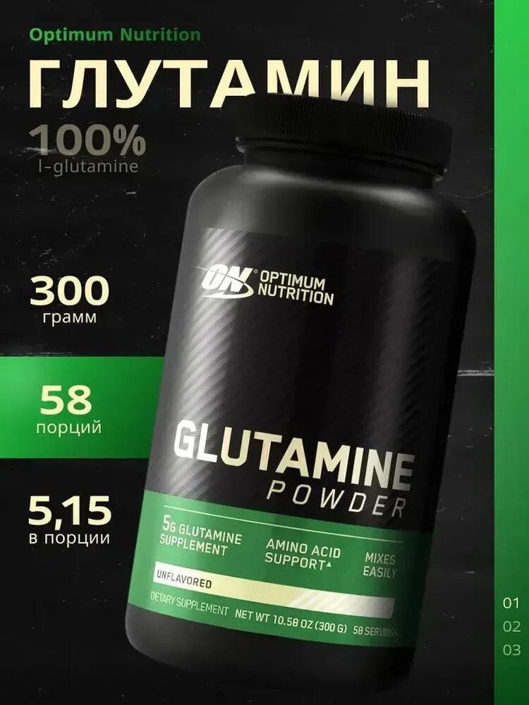 Глютамин Optimum Nutrition "Glutamine Powder", без вкуса, 300 г