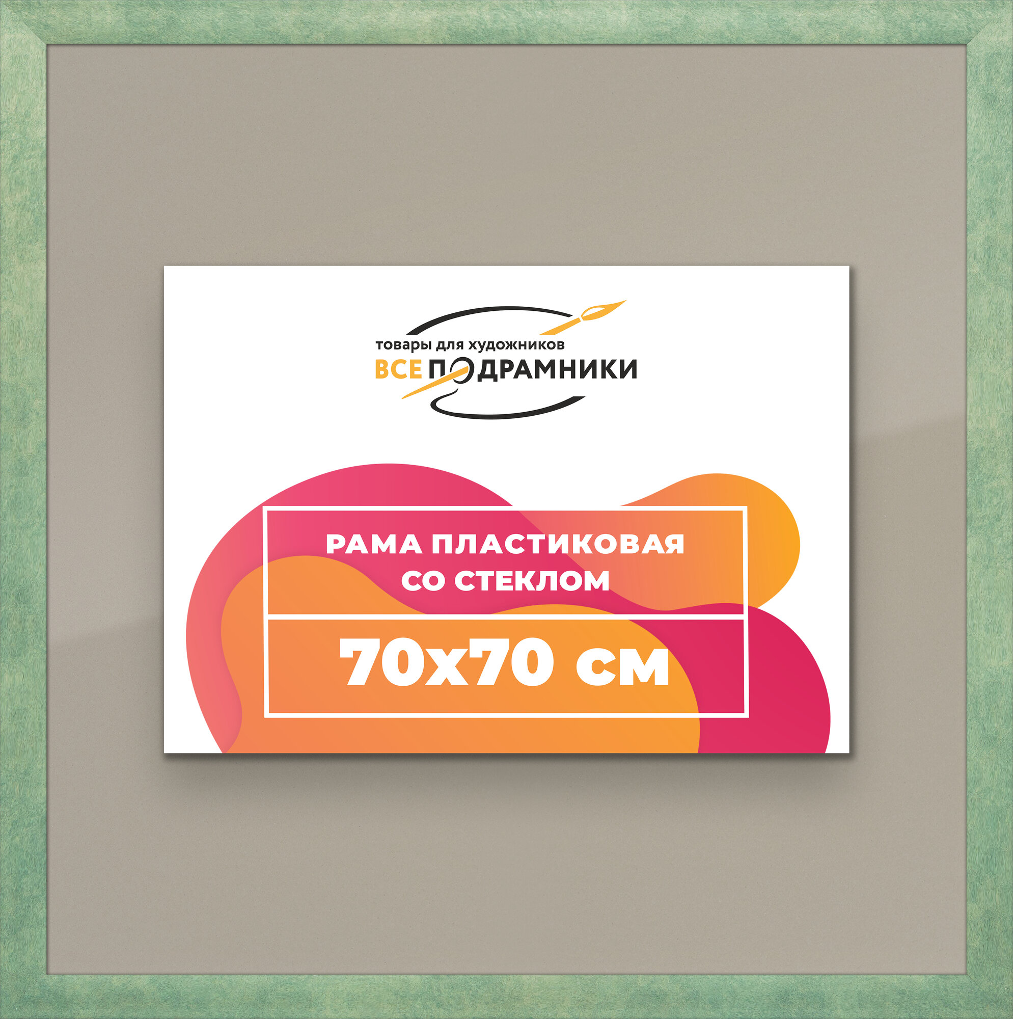 Рамка 70x70 фоторамка, для постера и фото, со стеклом и задником