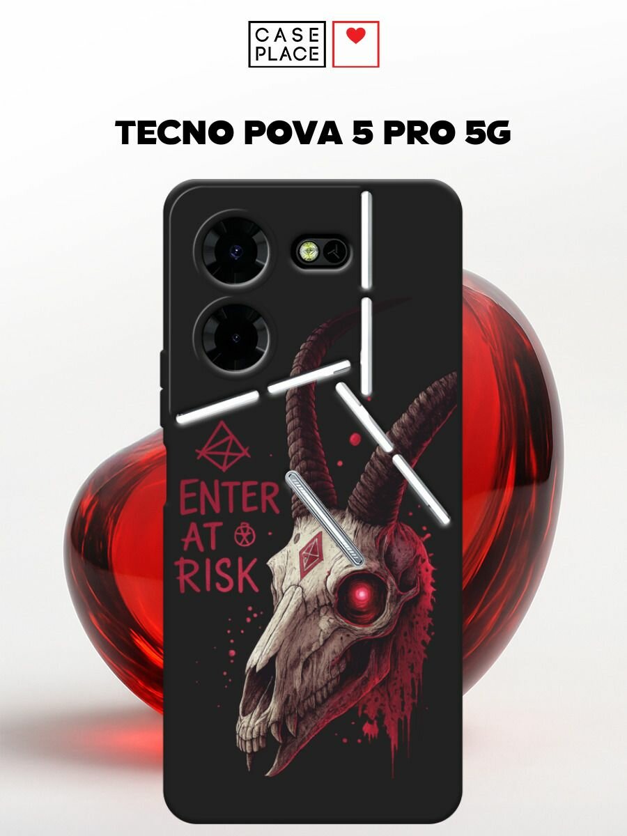 Черный матовый чехол на Tecno Pova 5 Pro 5G / Текно Пова 5 Про 5G с принтом Enter at risk