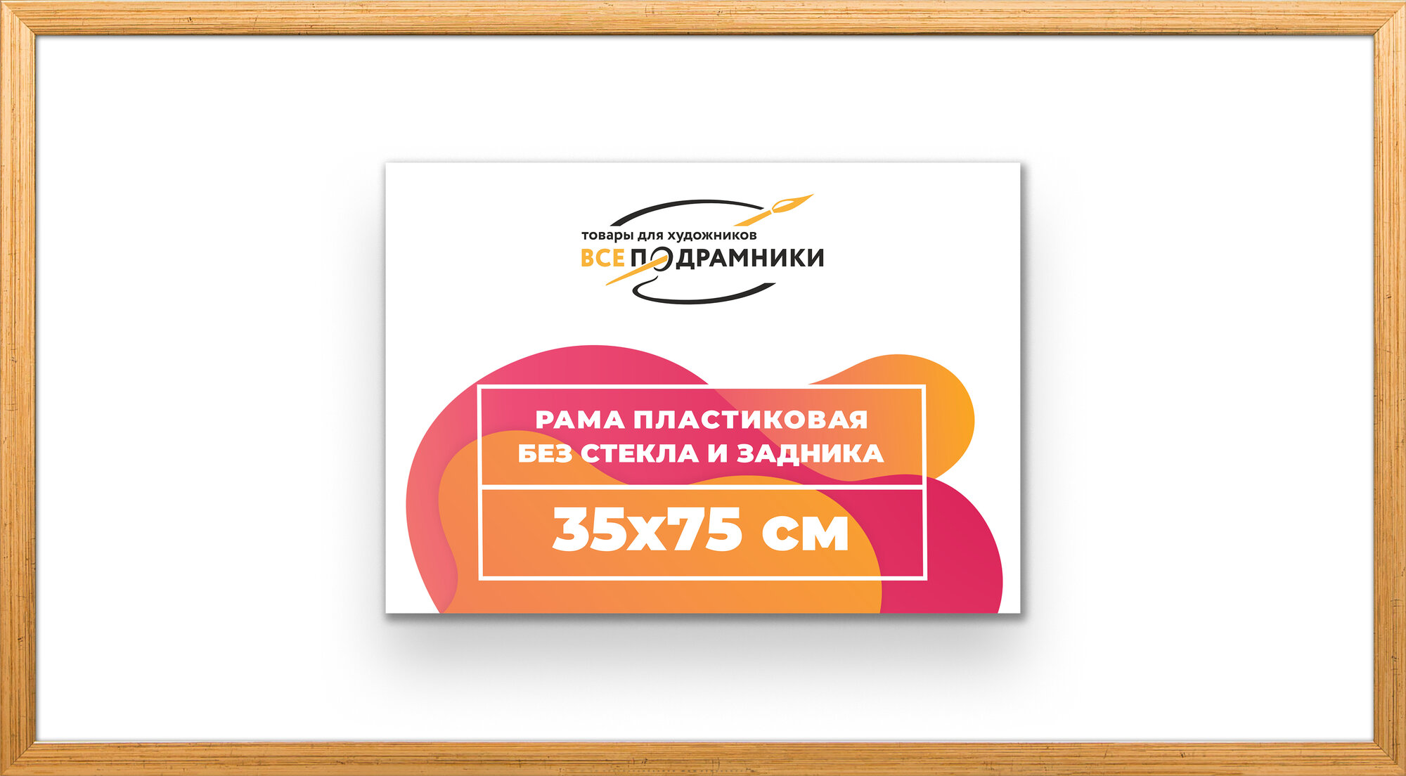 Багетная рама 35x75 для картин и фотографий, вышивки, алмазной мозаики