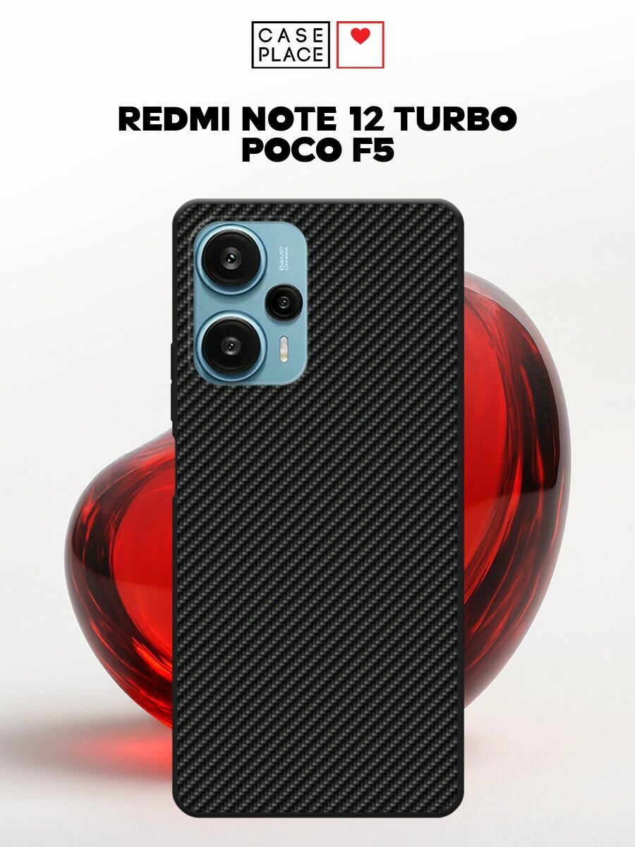 Черный матовый чехол на Xiaomi Redmi Note 12 Turbo/Poco F5 / Сяоми Редми Ноут 12 Турбо/Поко Ф5 с принтом Черный карбон